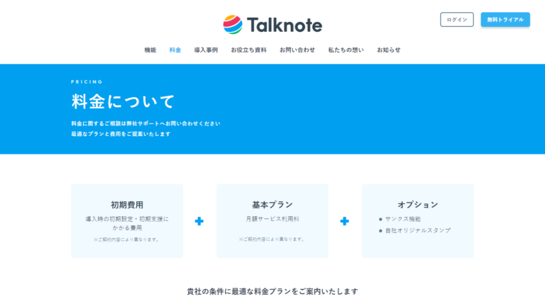 TalkNote（トークノート）とは、どんなツール？ピアボーナス制度との相性は？ | KewlPress.org